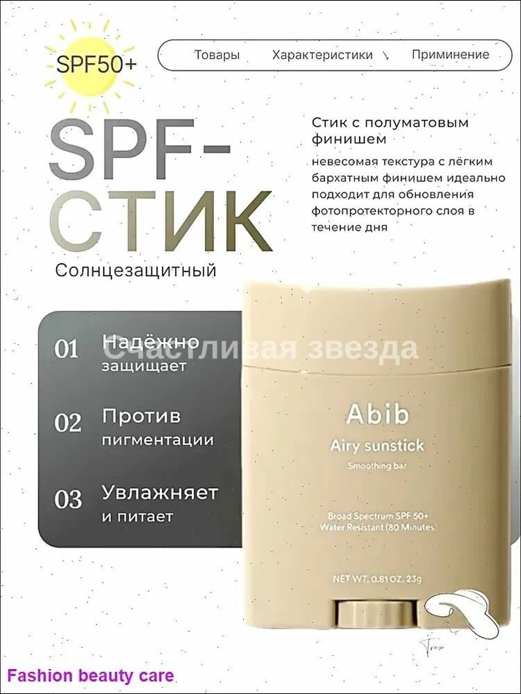 Стик солнцезащитный для лица 50+ ++++