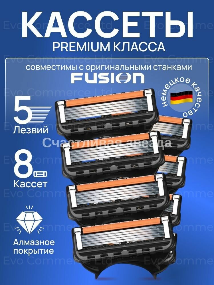 Сменные кассеты для бритья с 5 лезвиями, 8 штук