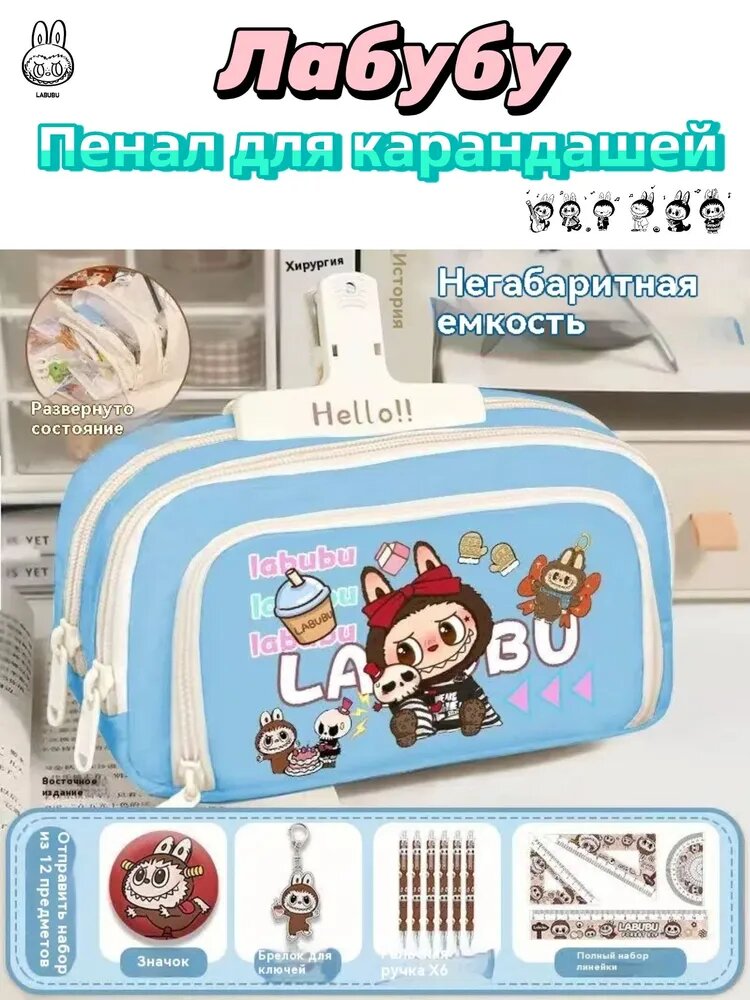 Лабубу Пенал для карандашей