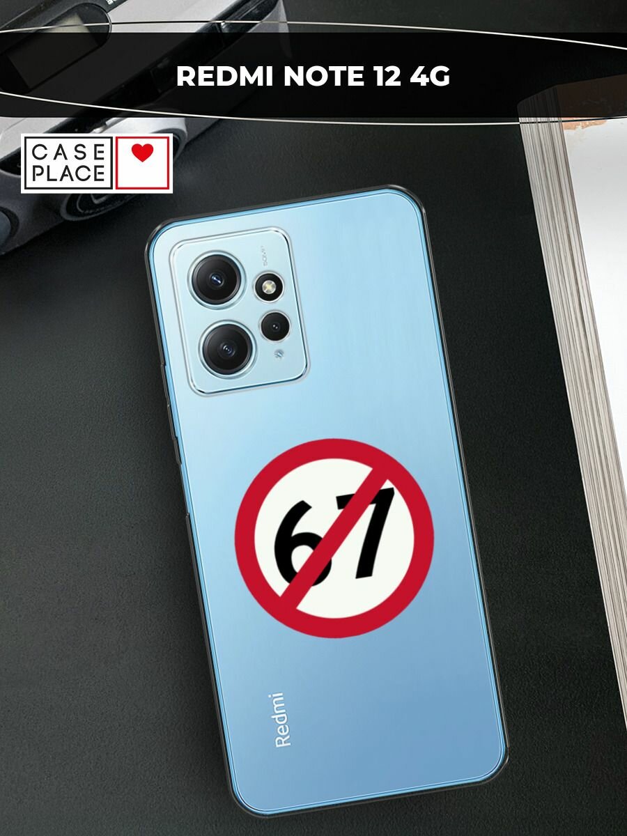 Чехол на Xiaomi Redmi Note 12 4G / Сяоми Редми Ноут 12 4G с принтом Отменяющий знак 67, прозрачный