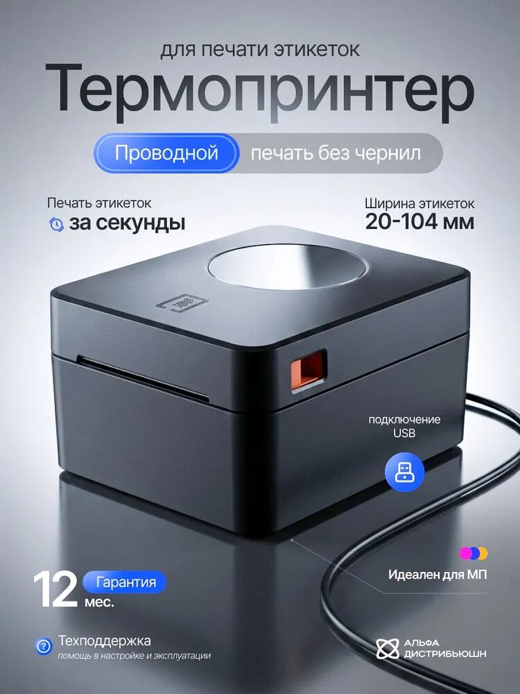 Термопринтер Xprinter XP-365B Bluetooth (белый) / для печати этикеток штрихкодов/ для печати этикеток OZON, WB, Яндекс, Али