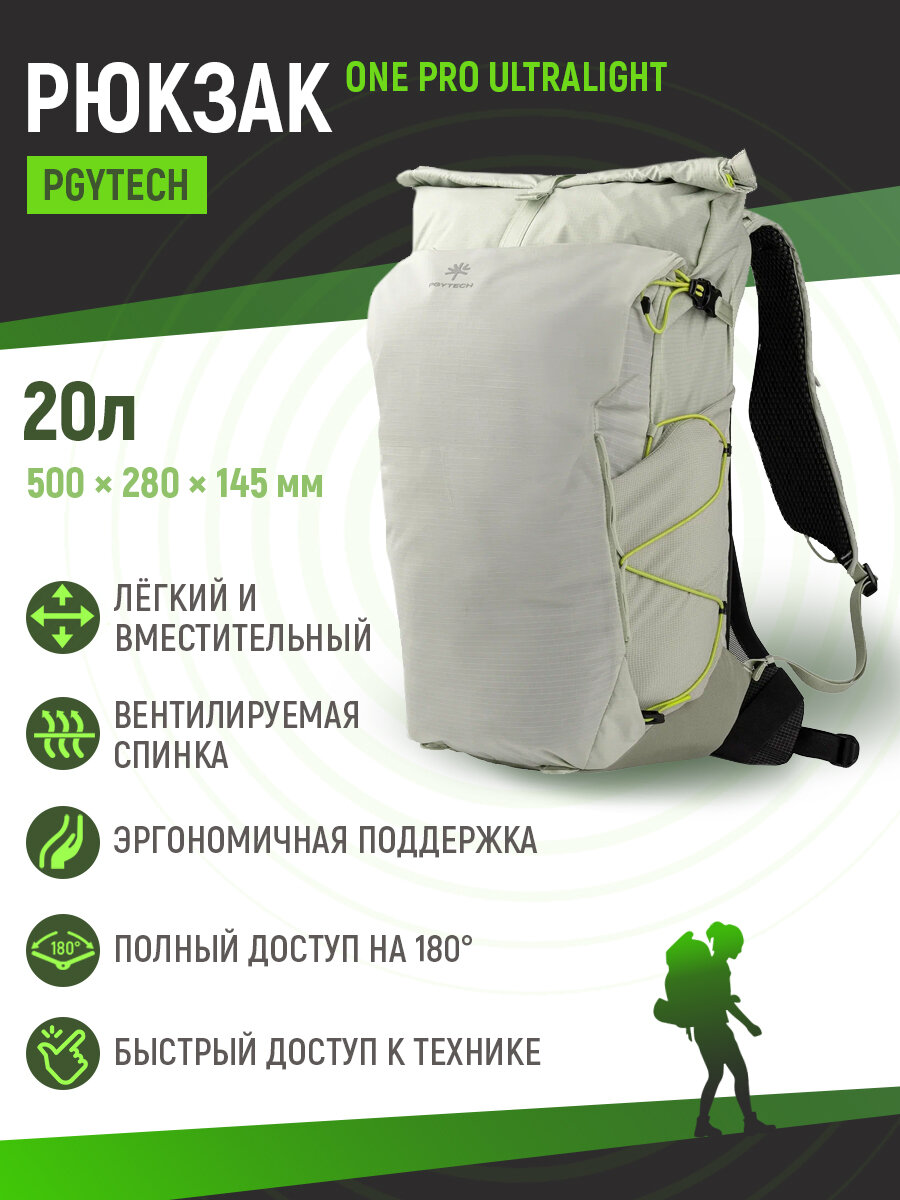 Рюкзак PGYTECH OnePro Ultralight Backpack 20L (Misty Green), P-CB-418