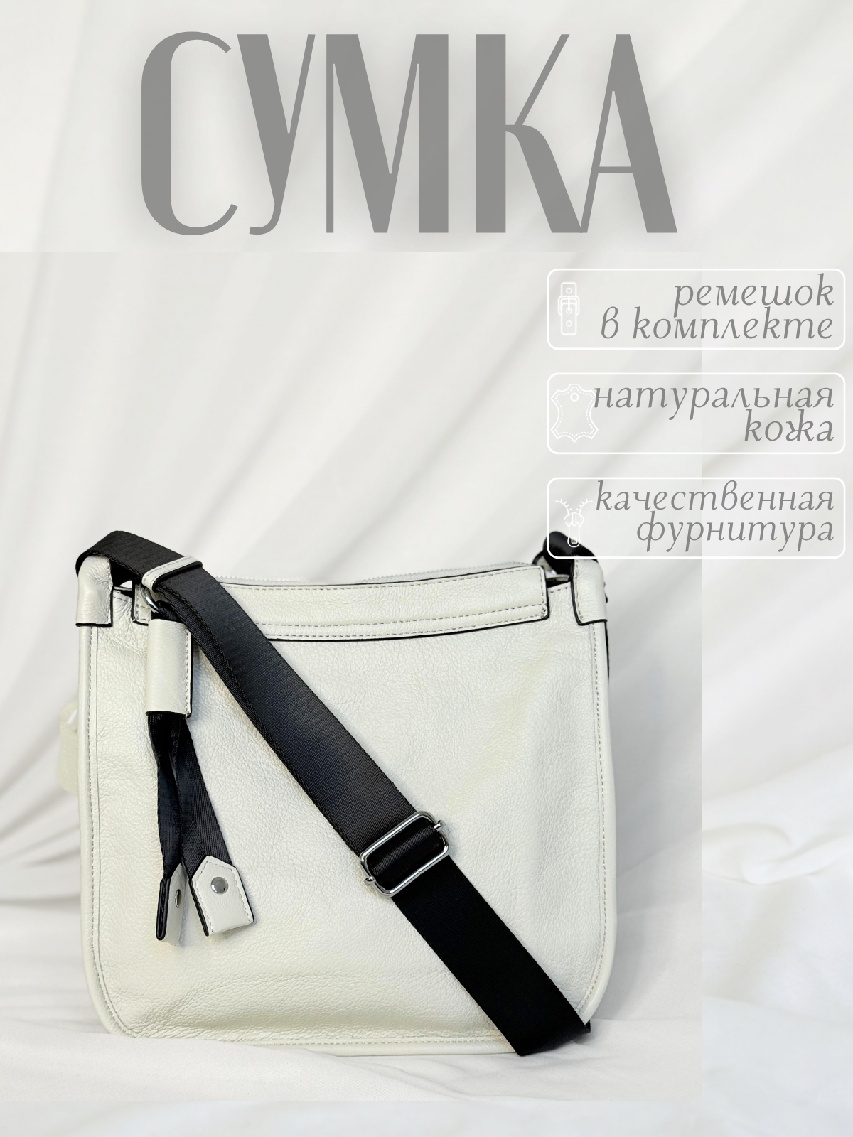 Сумка мессенджер