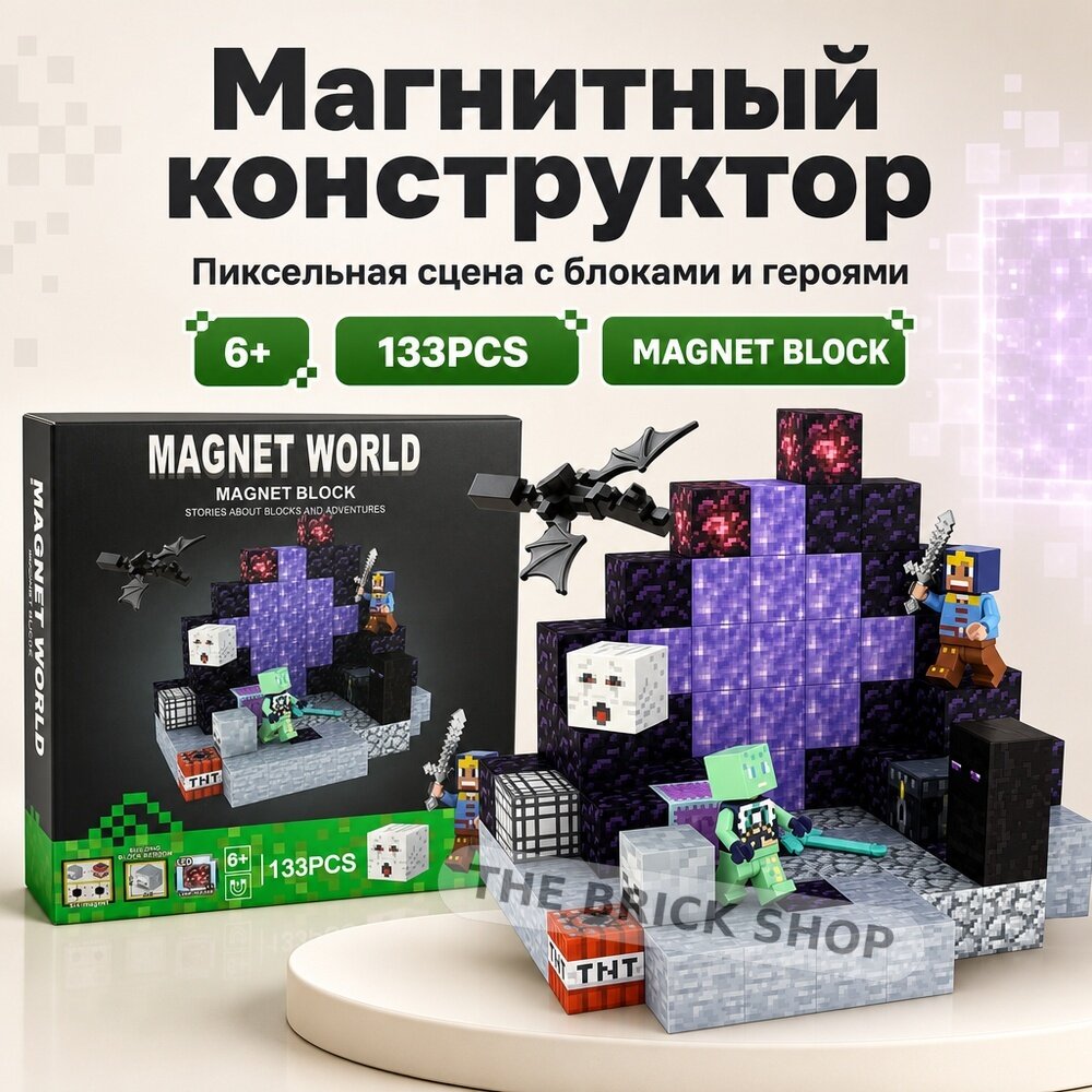 Магнитный конструктор Pixel Scene с героями, 133 детали, для детей от 6 лет