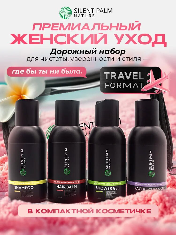 Дорожный набор косметики для путешествий 4 в 1 / шампунь, бальзам, гель для душа, гель для умывания