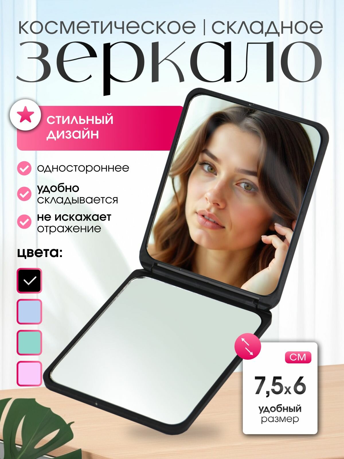 Зеркальце маленькое в сумку карманное складное