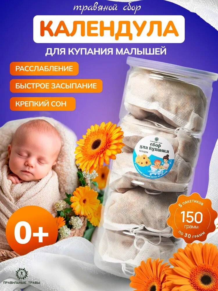 Травяной сбор для купания детей календула