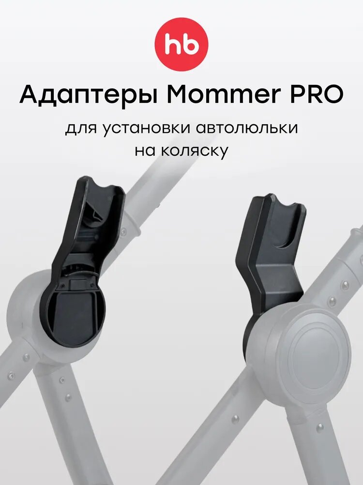 40043 Адаптер для коляски Happy Baby MOMMER PRO, адаптер для автолюльки SAFER, SKYLER PRO