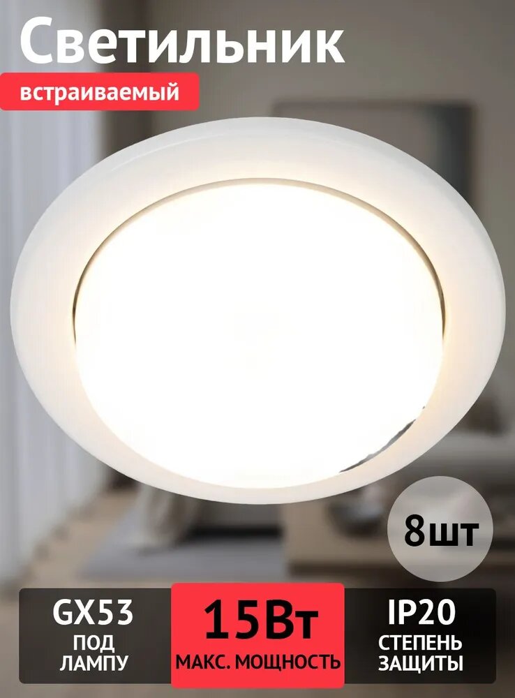 Точечный светильник ЭРА KL70 WH /1 13W под лампу GX53 IP20 круг белый (комплект из 8 шт)