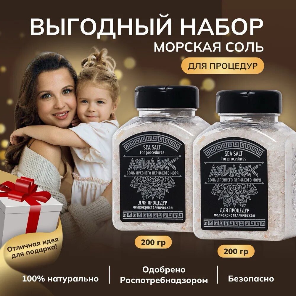 Ахиллес Соль для ванны, 400 г.