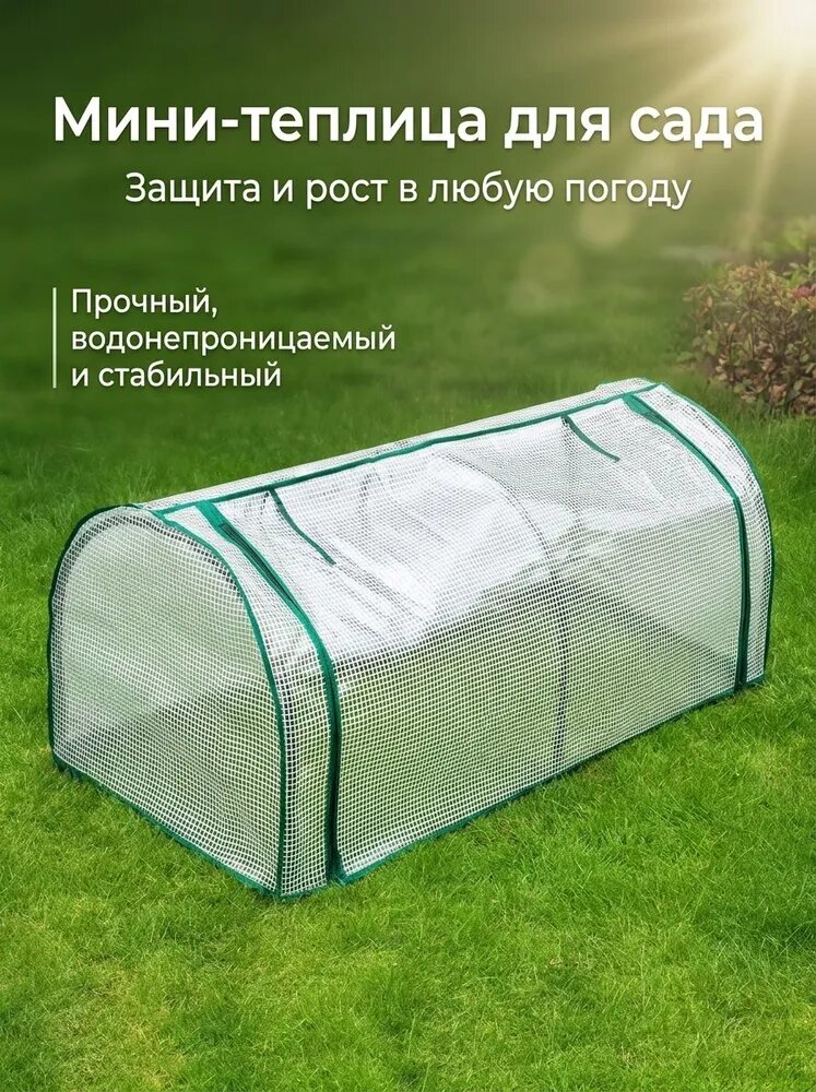 Парник, теплица арочная 55416DGSS 1.3х0.5х0.6м