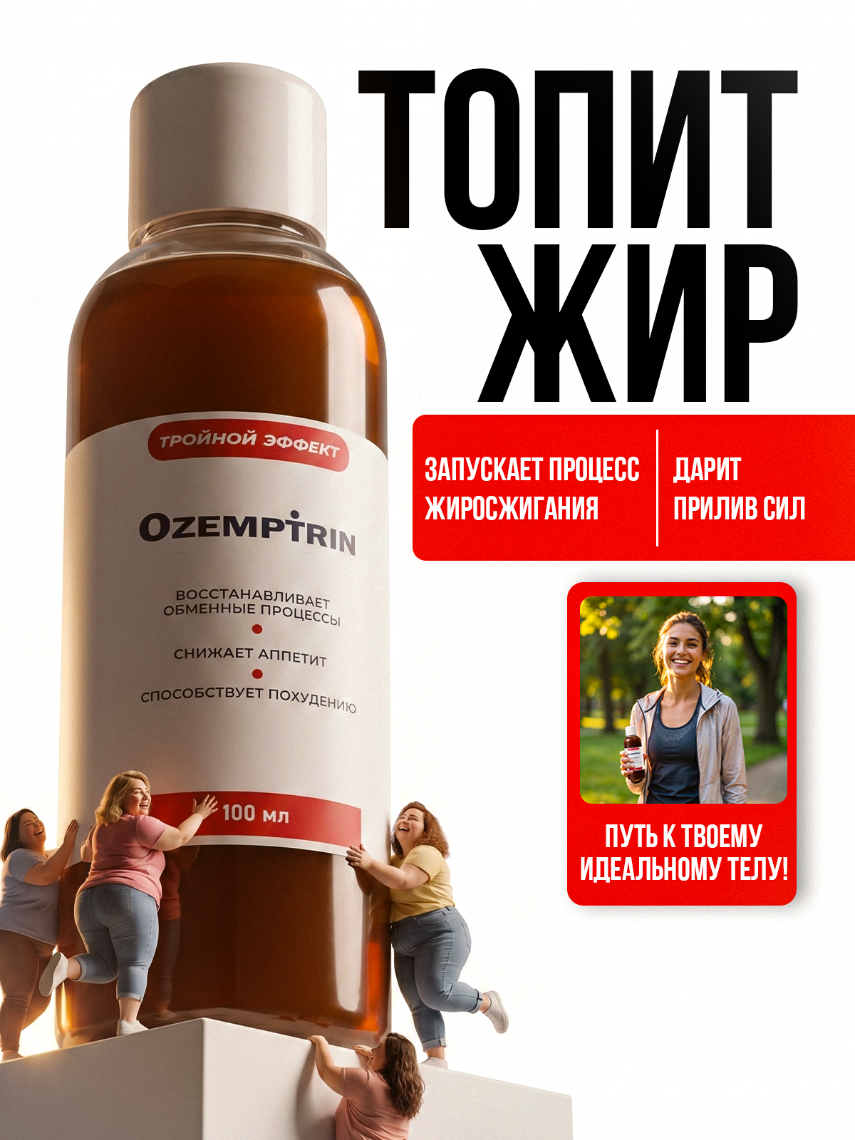 БАД Оземтрин (Ozemtrin): комплекс для эффективного похудения: контроль аппетита, жиросжигатель, 100 мл
