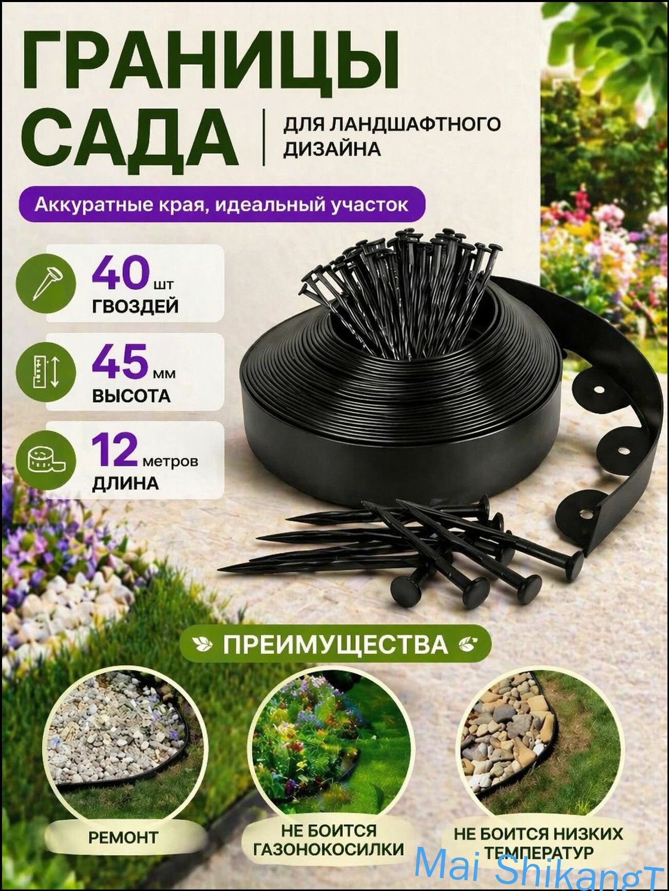 Бордюр садовый