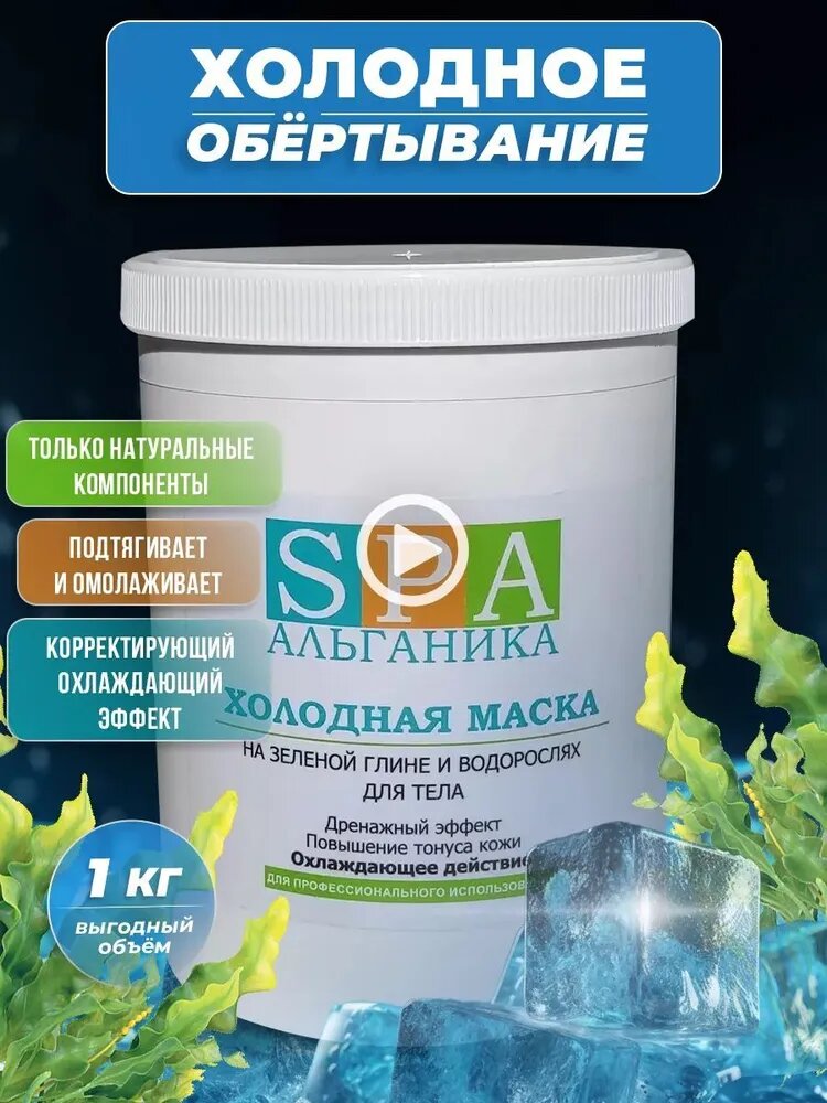 Холодное обертывание для похудения с зеленой глиной