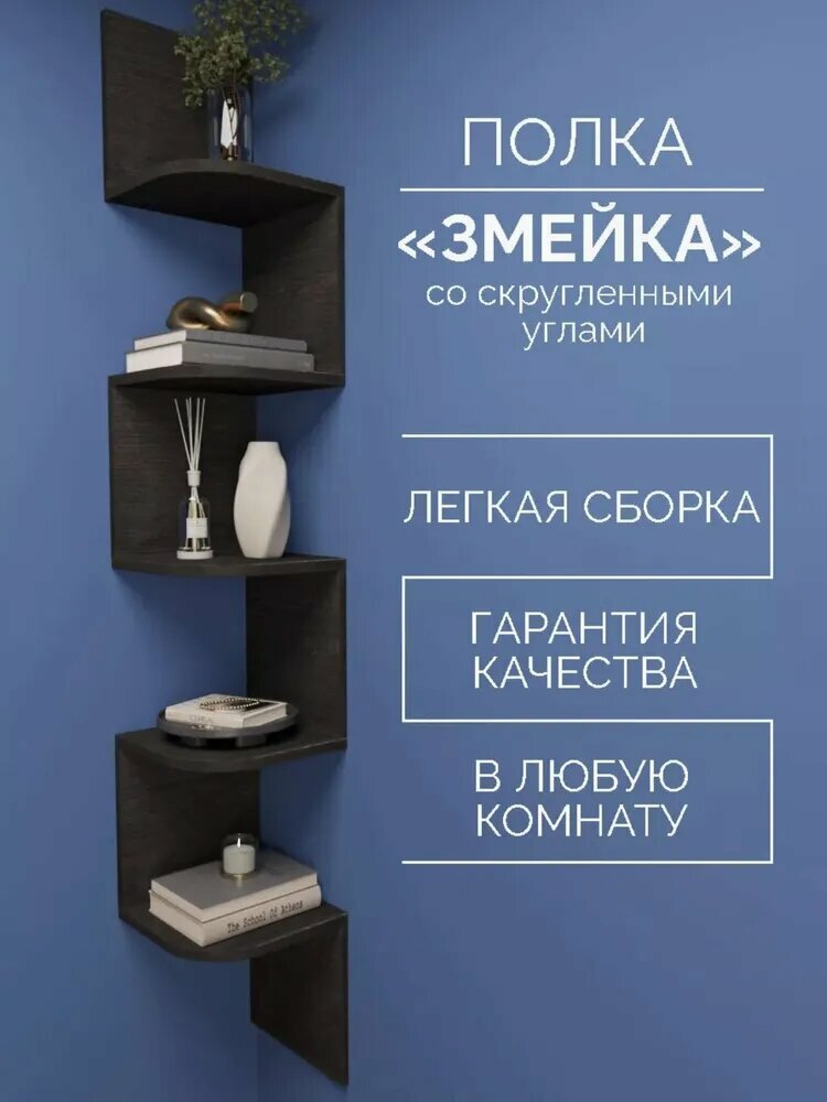Полка настенная "Змейка" со скругленными углами