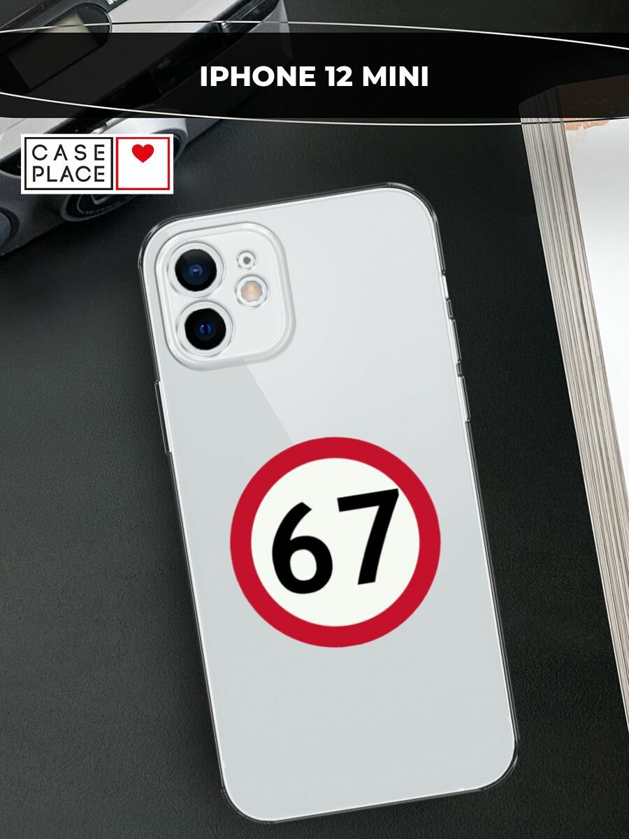 Чехол на Apple iPhone 12 mini / Айфон 12 Мини с принтом Знак 67, прозрачный