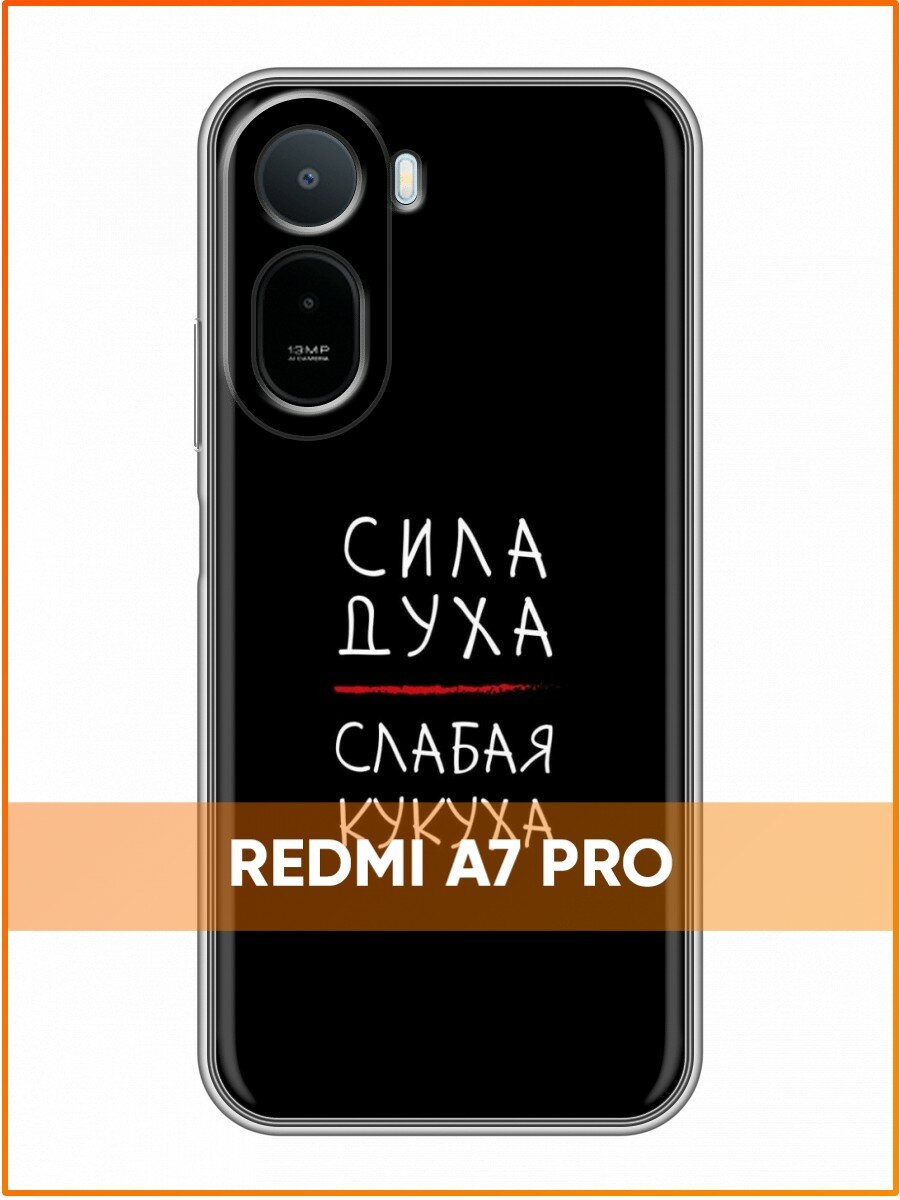 Чехол для RedMi A7 Pro, Poco C85x с принтом для девушек с Надписью Сила духа (Редми А7 про, Поко с85х)