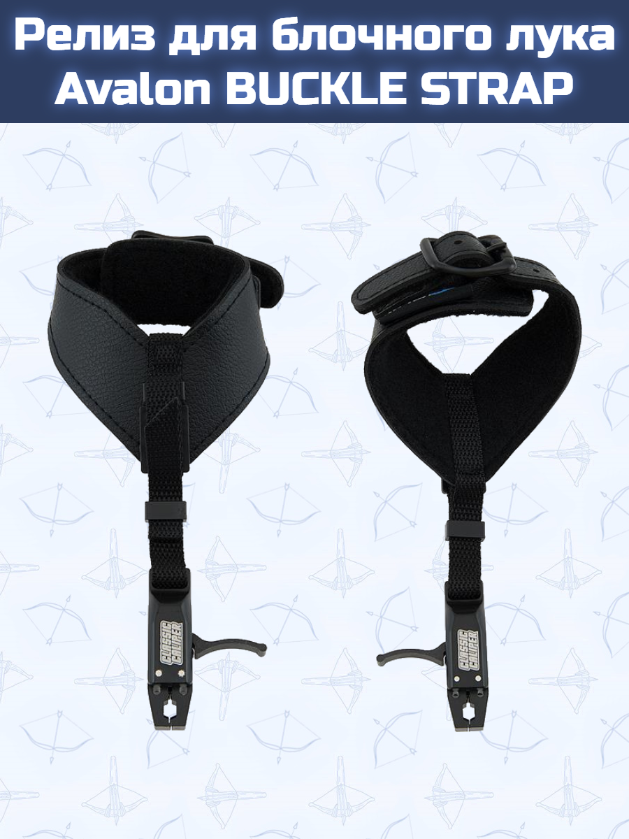 Релиз для блочного лука Avalon BUCKLE STRAP