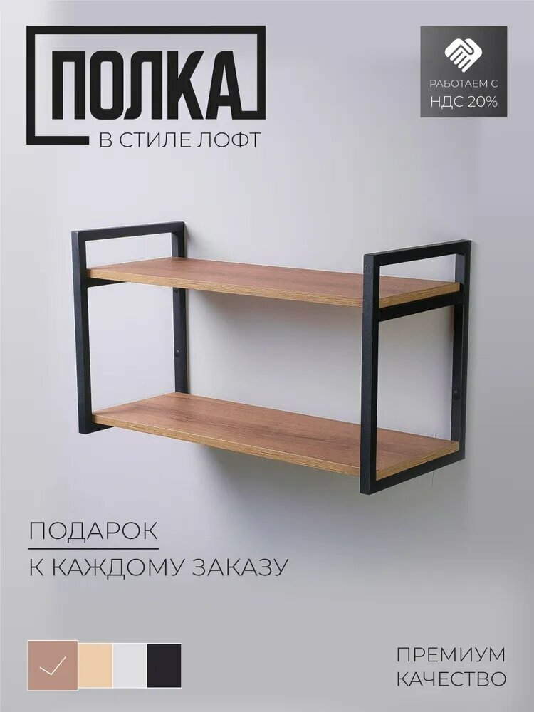 Полка настенная LOFT металлическая, ЛДСП, в стиле лофт для кухни и ванной
