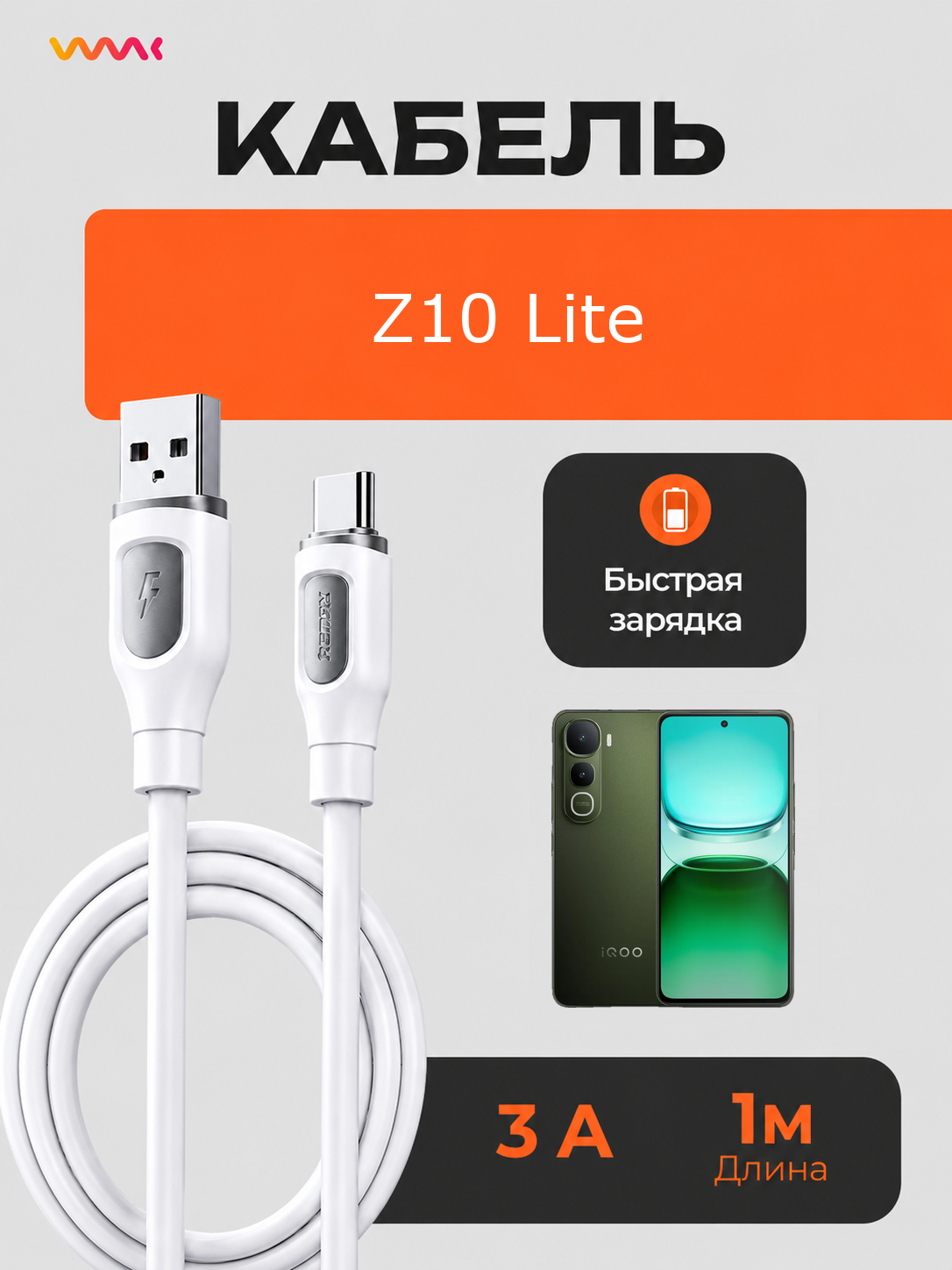 Кабель для Z10 Lite быстрая зарядка USB Type-C