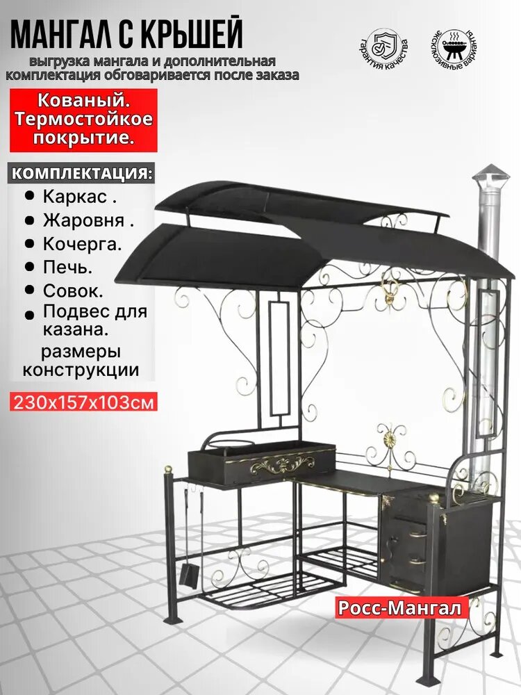 Мангал стационарный для дачи с крышей и печью 3мм , Шашлычная