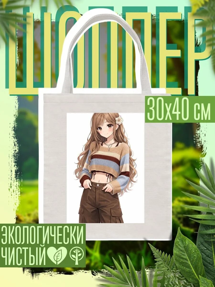 Сумка шоппер
