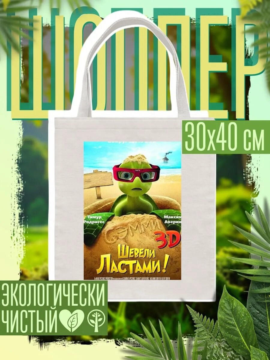 Сумка шоппер