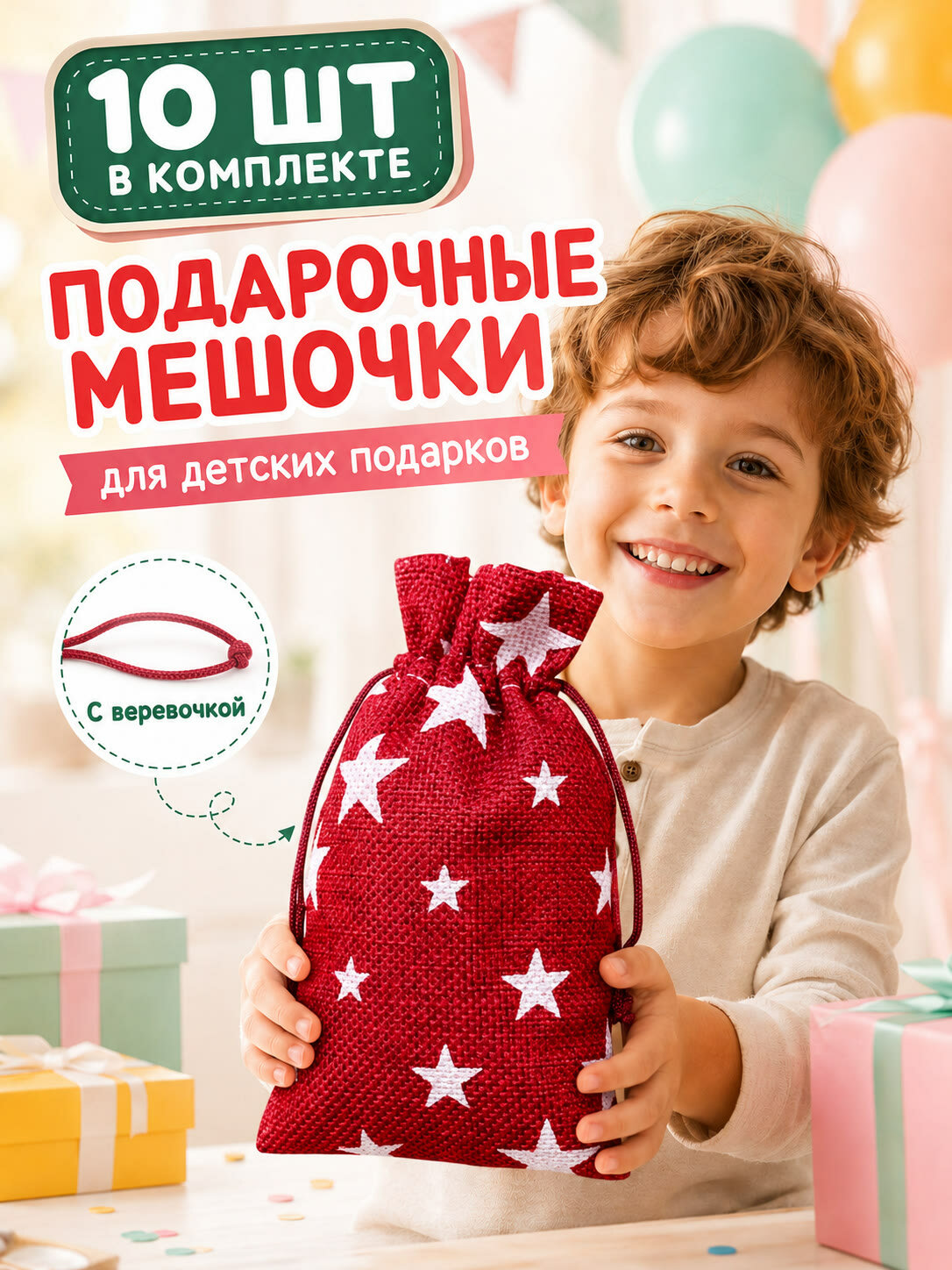 Новогодние подарочные мешочки 10 шт для сладостей и подарков