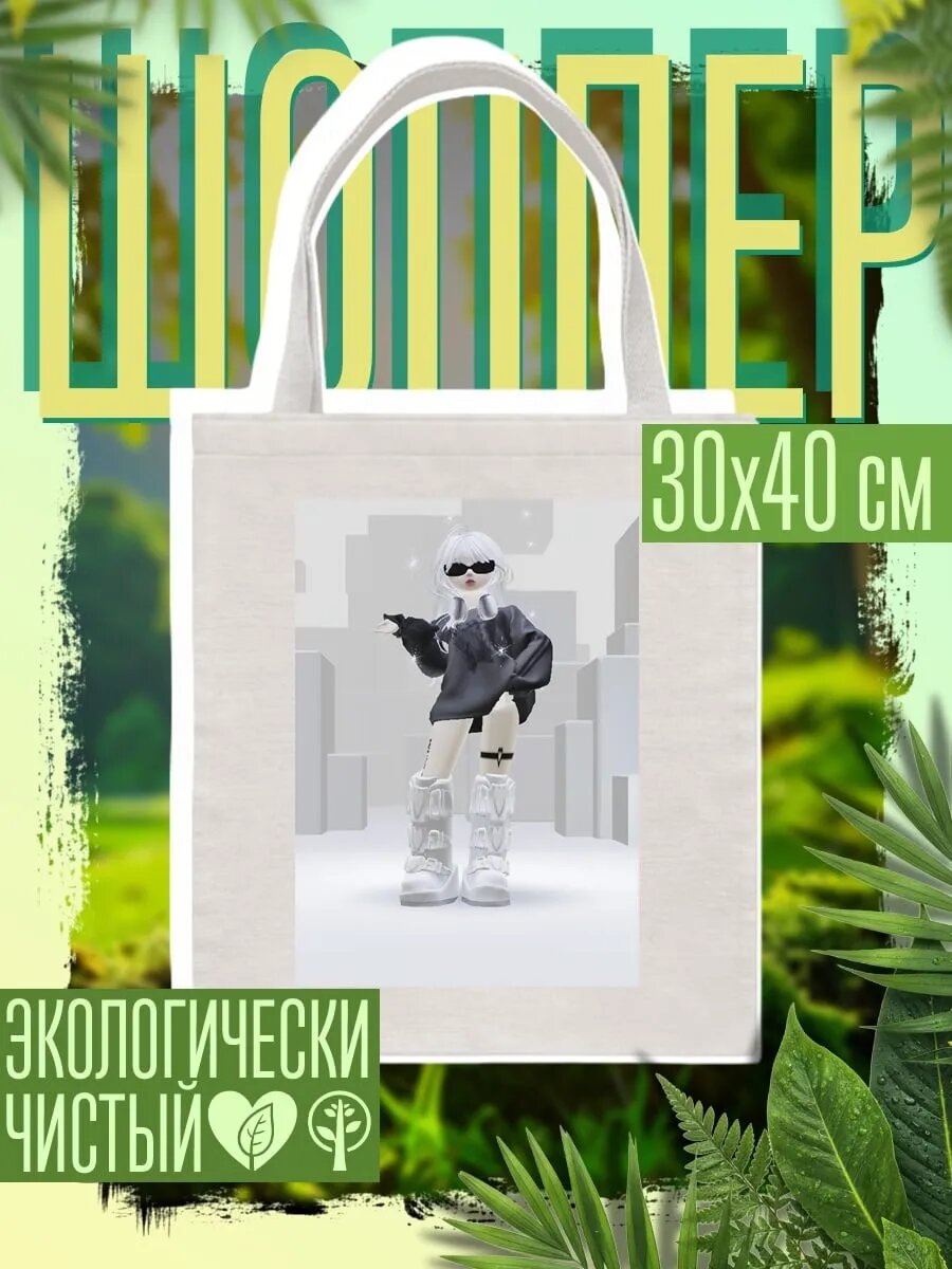 Сумка шоппер