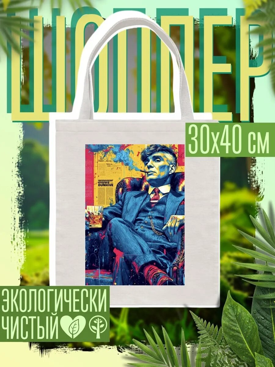 Сумка шоппер