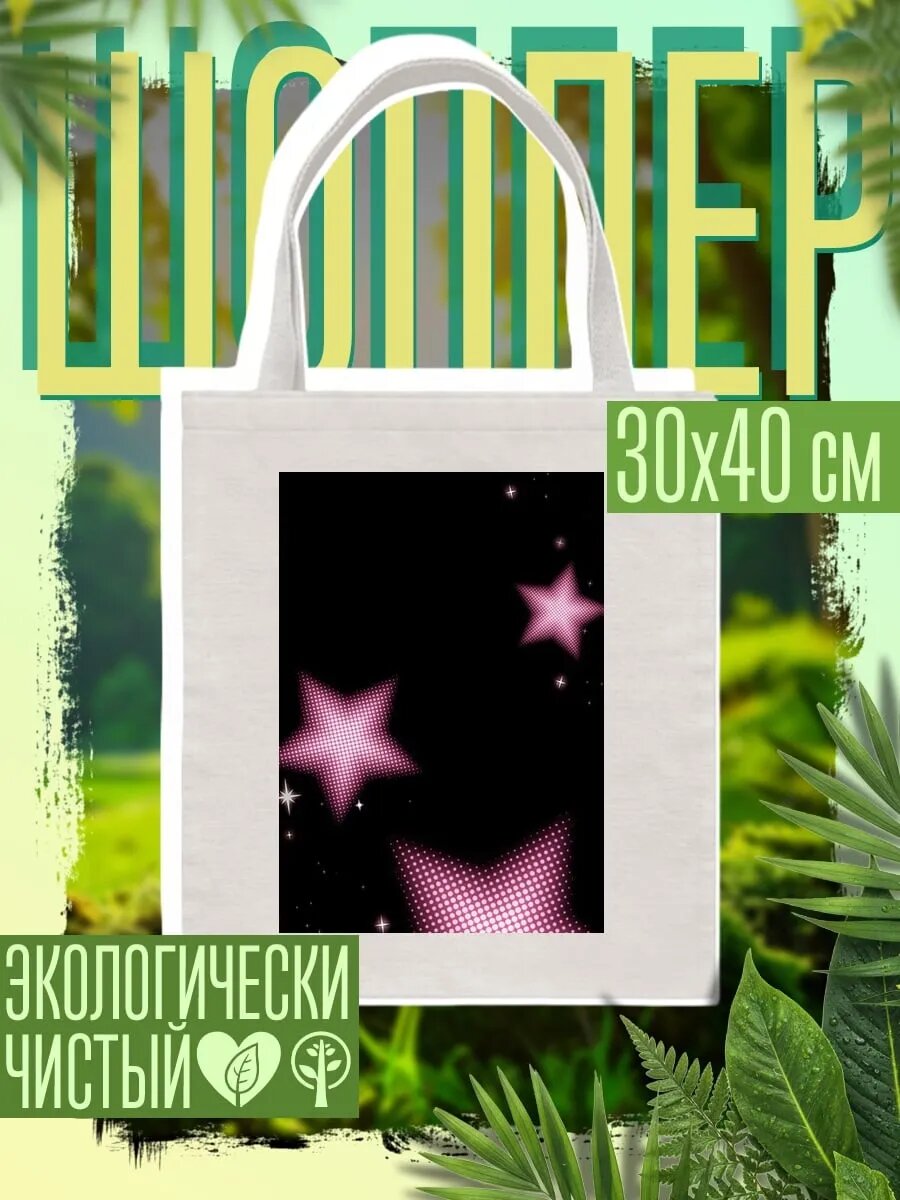 Сумка шоппер