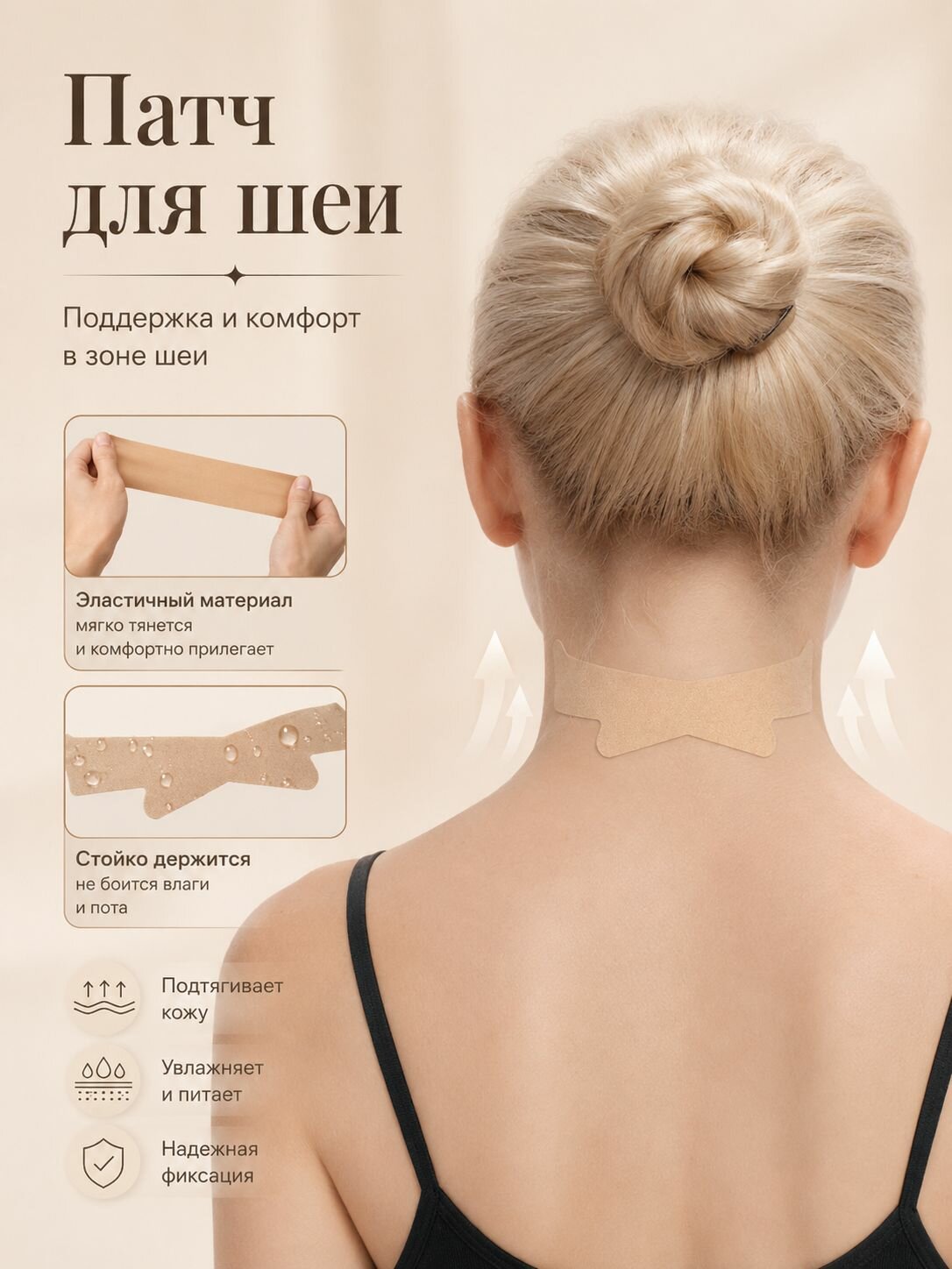 Патчи для шеи от морщин, 5 шт.