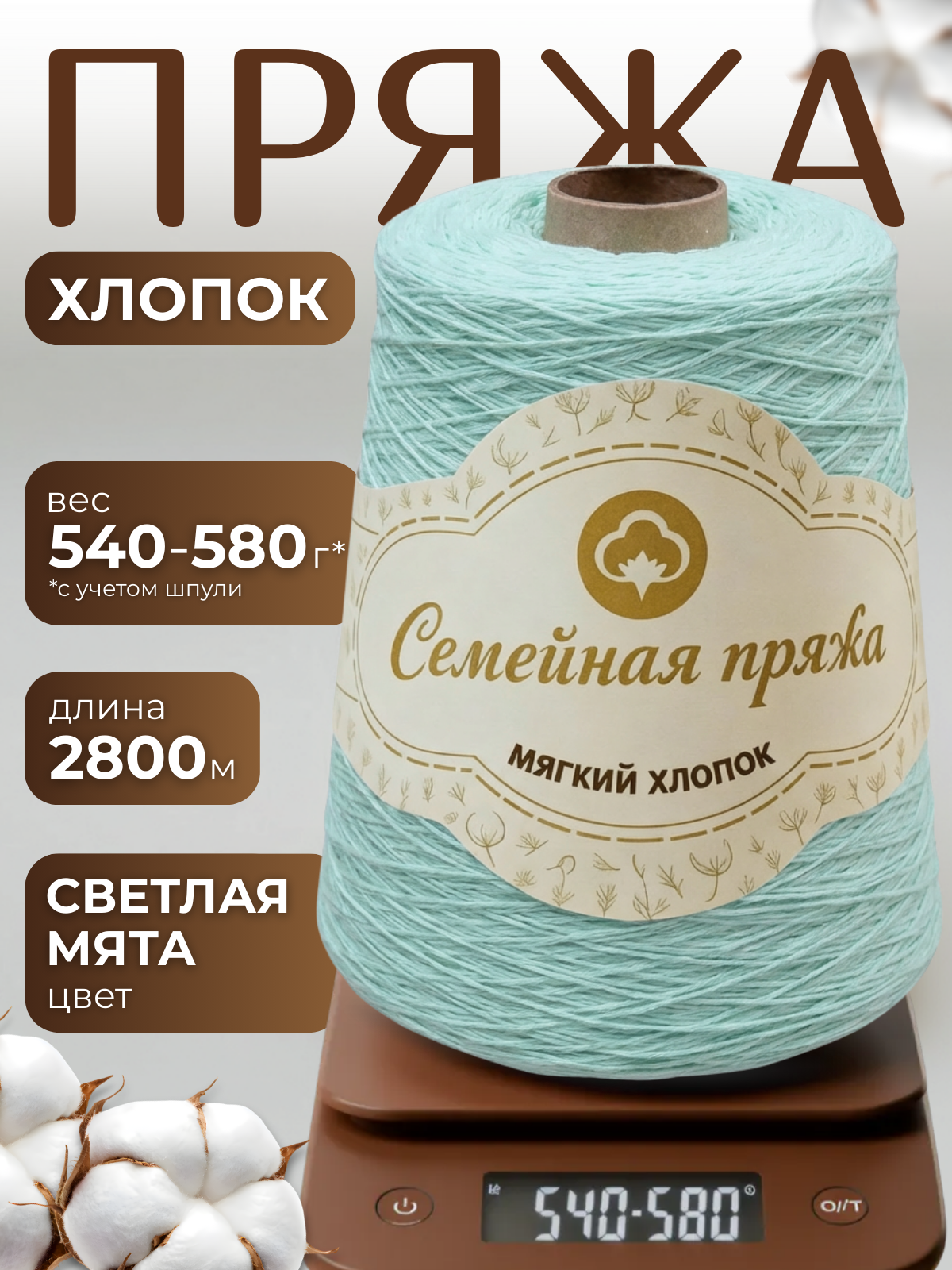 Пряжа "Семейная Пряжа", для вязания спицами, 1 мм, хлопковая