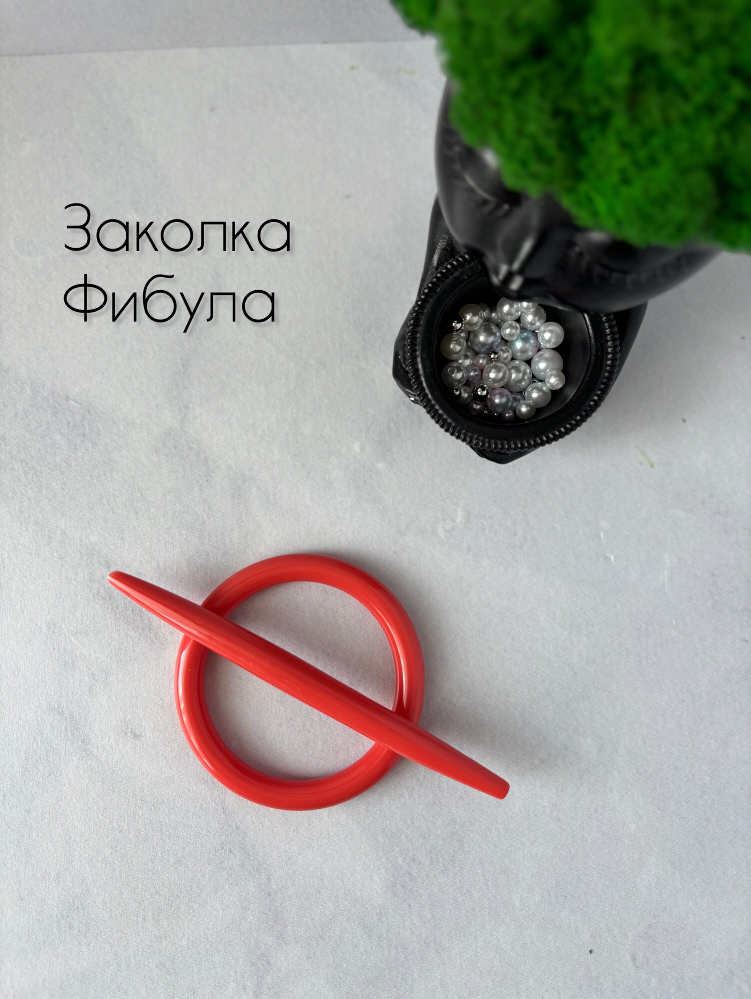 Заколка фибула для дредов и кос
