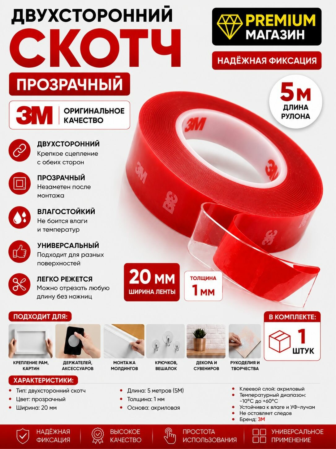Двухсторонний скотч прозрачный 20мм*5 метров 5М универсальное