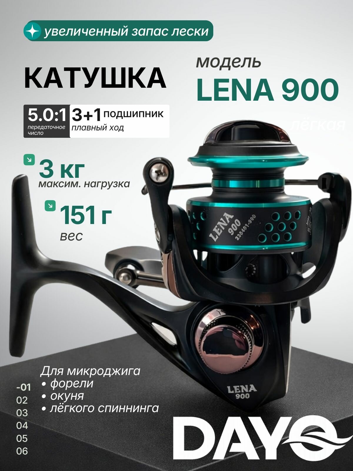 Катушка для рыбалки DAYO LENA 900 3+1 подшипников для ультралайта и микроджига безынерционная 151 г передний фрикцион