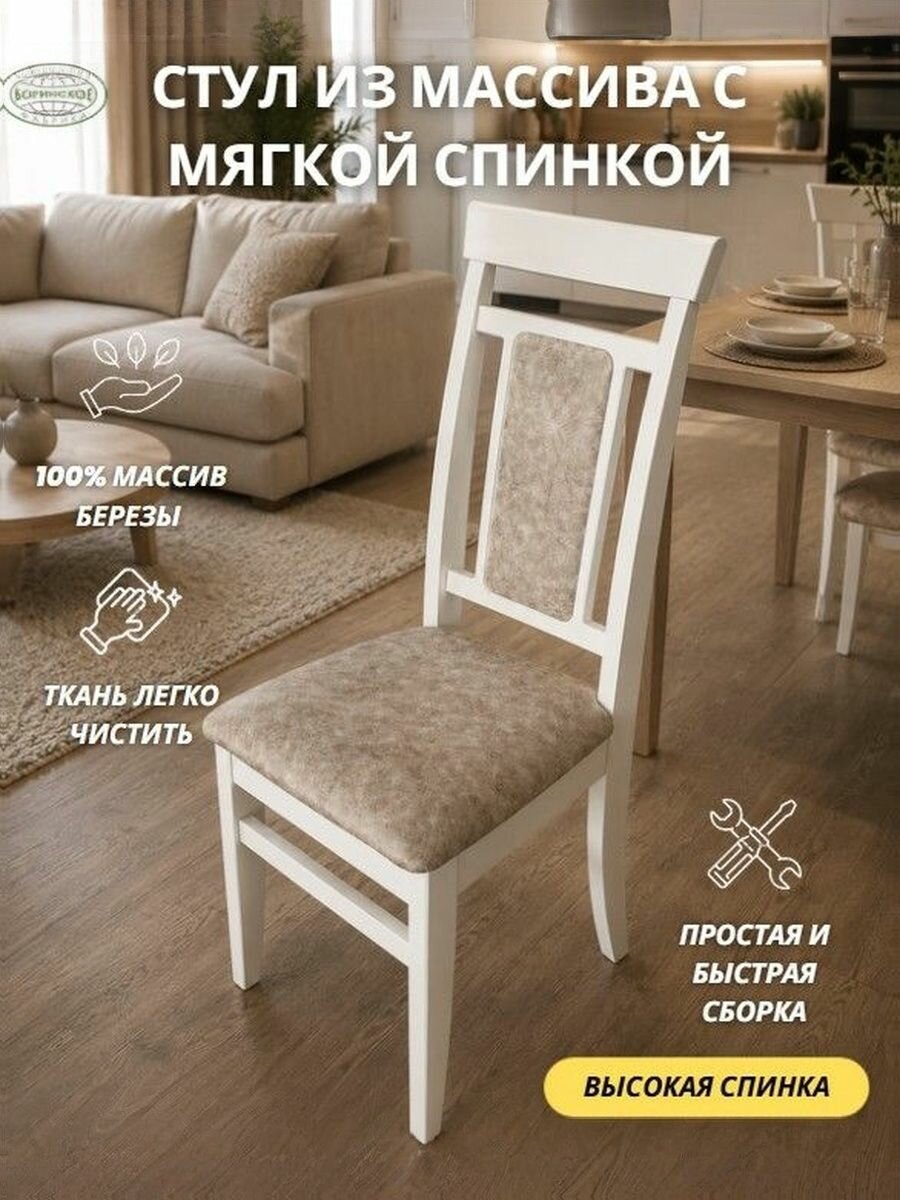 Набор стульев из массива 4шт Белый Бежевый — фото 1