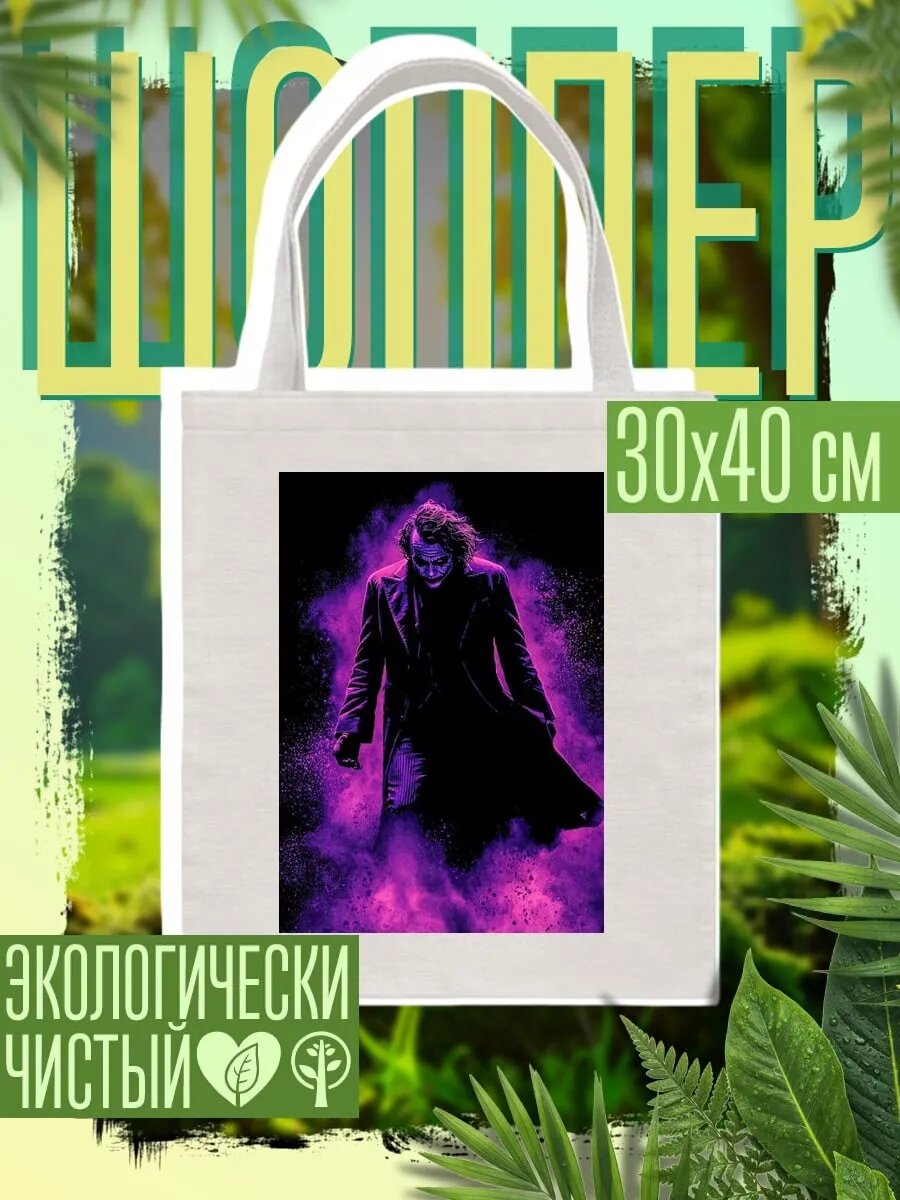 Сумка шоппер