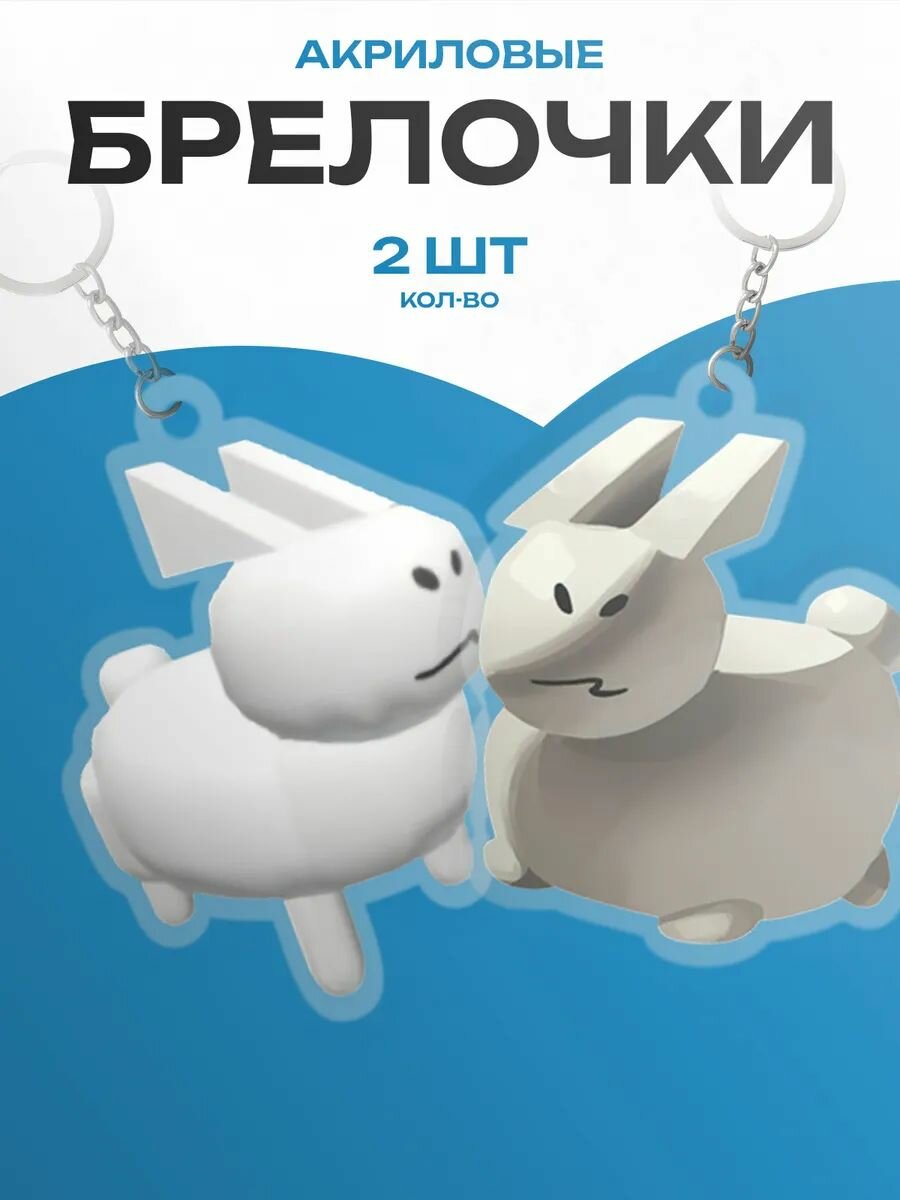 Брелок