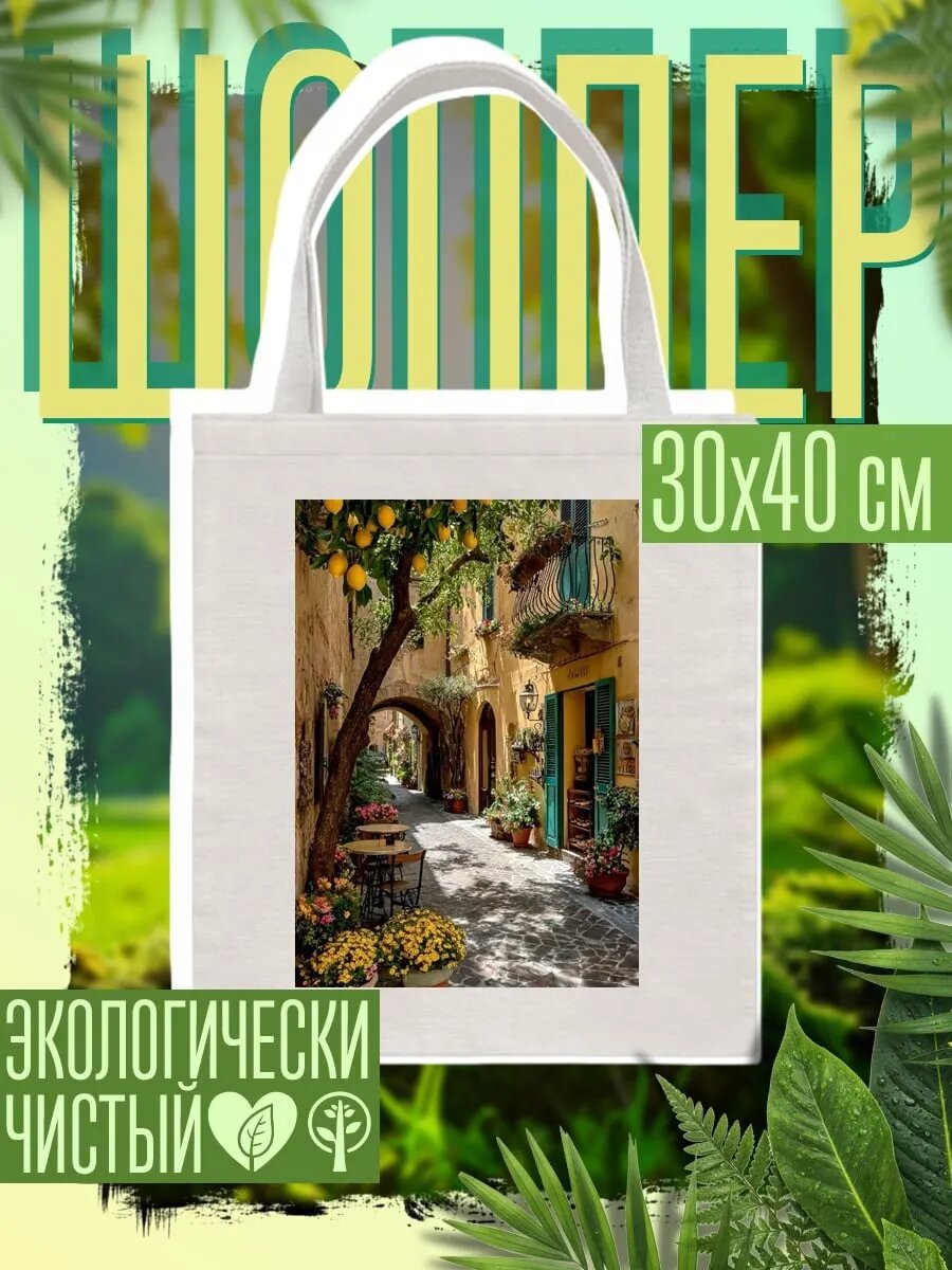 Сумка шоппер