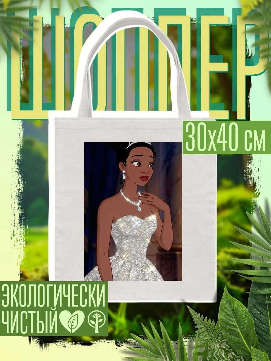 Сумка шоппер