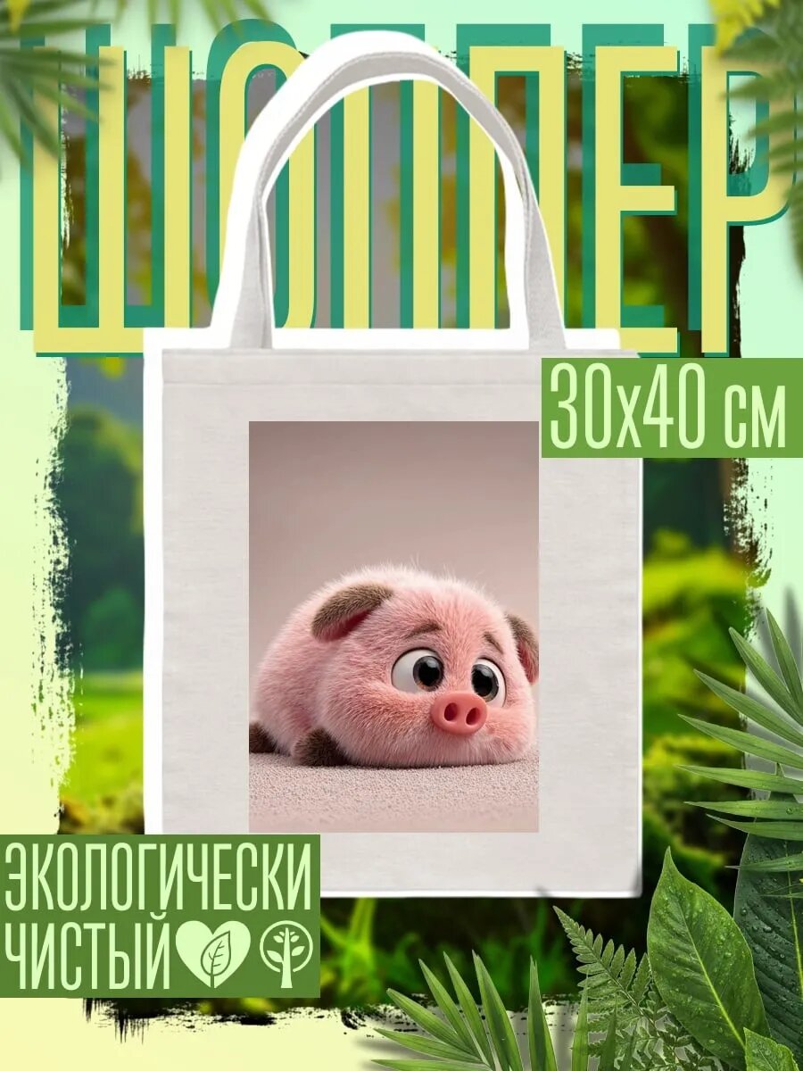 Сумка шоппер
