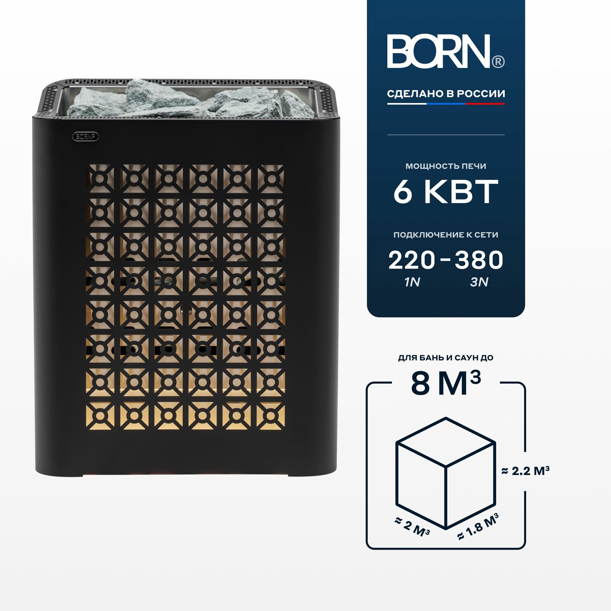 Электрокаменка для сауны и бани BORN FIRE (Огонь) 60E, 6 кВт, черный матовый