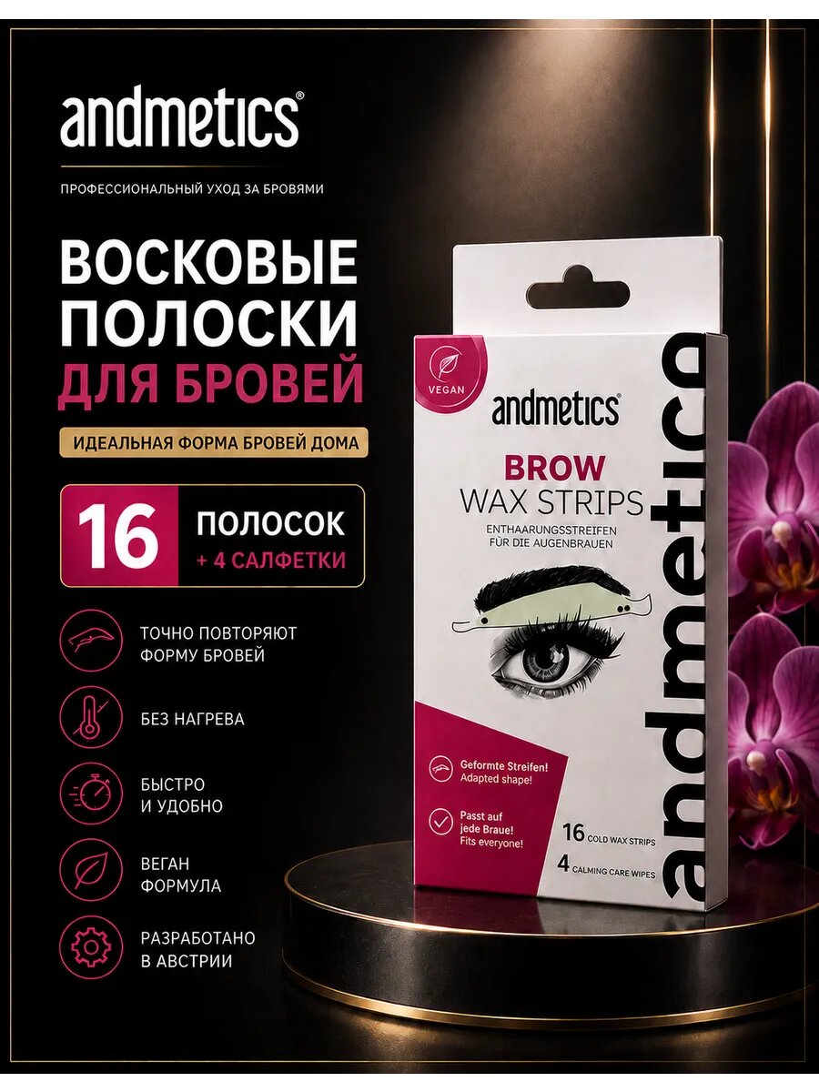 Восковые полоски Andmetics для депиляции бровей