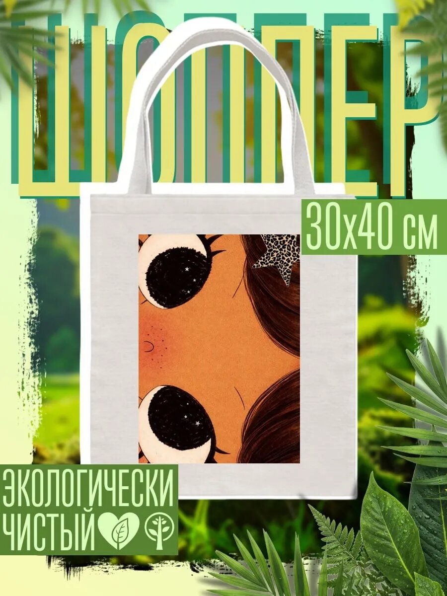 Сумка шоппер