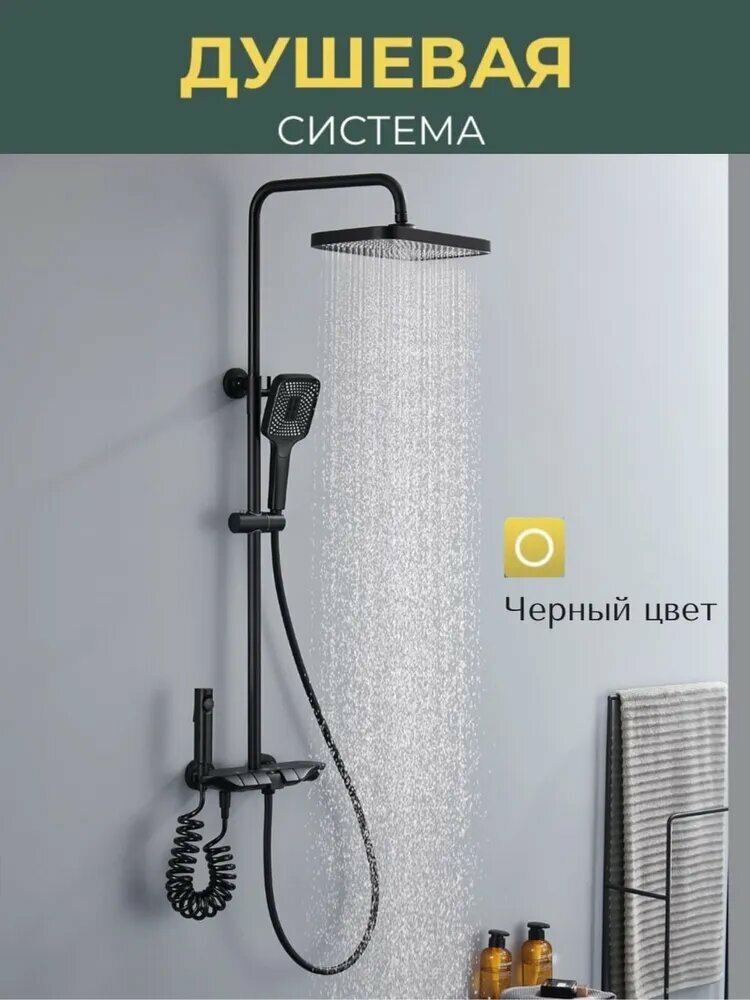 Душевая система черная 3 в 1/ Душевой комплект со смесителем