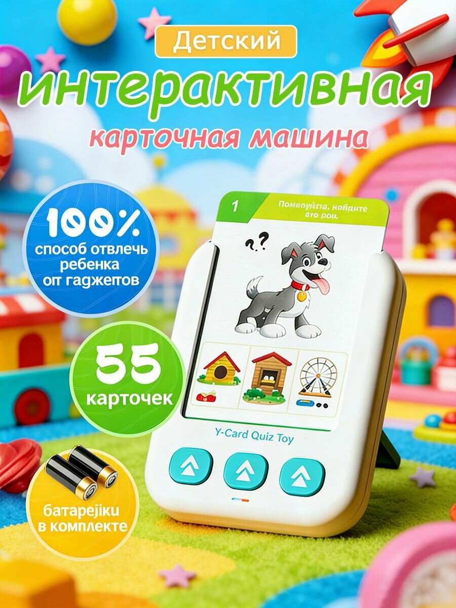 Развивающий игрушка-планшет с карточками для моторики