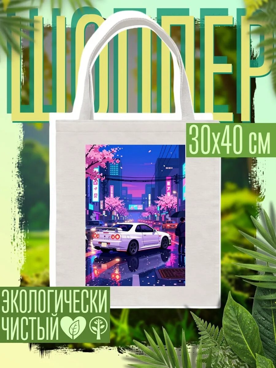 Сумка шоппер