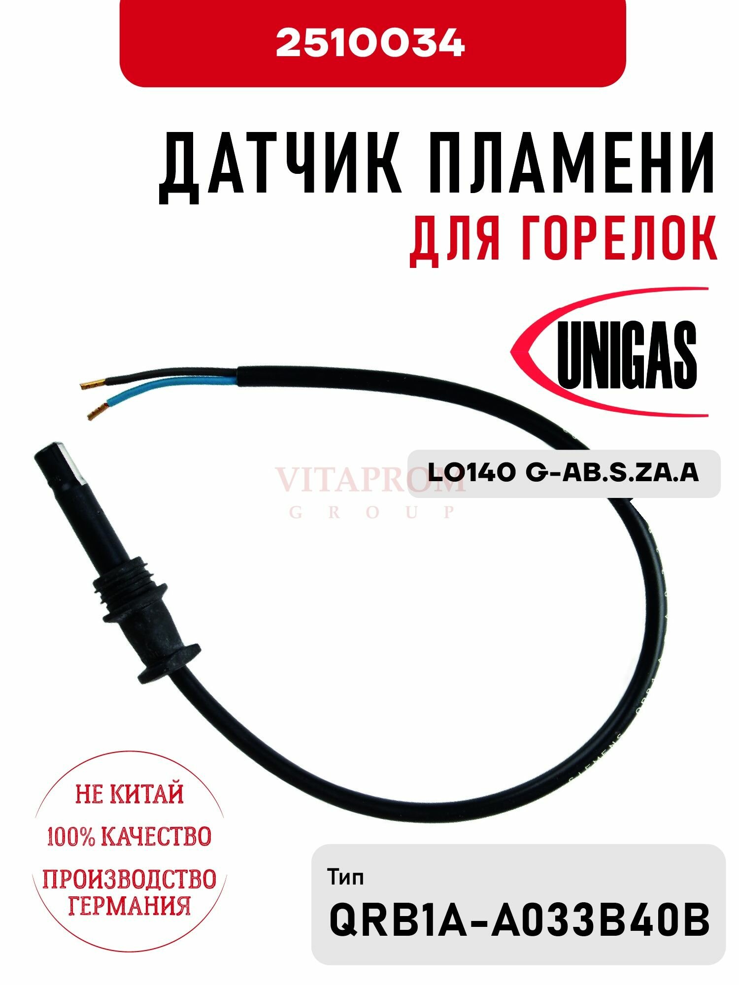Датчик пламени Cib Unigas 2510034 для горелок LO140 G-AB. S. ZA. A