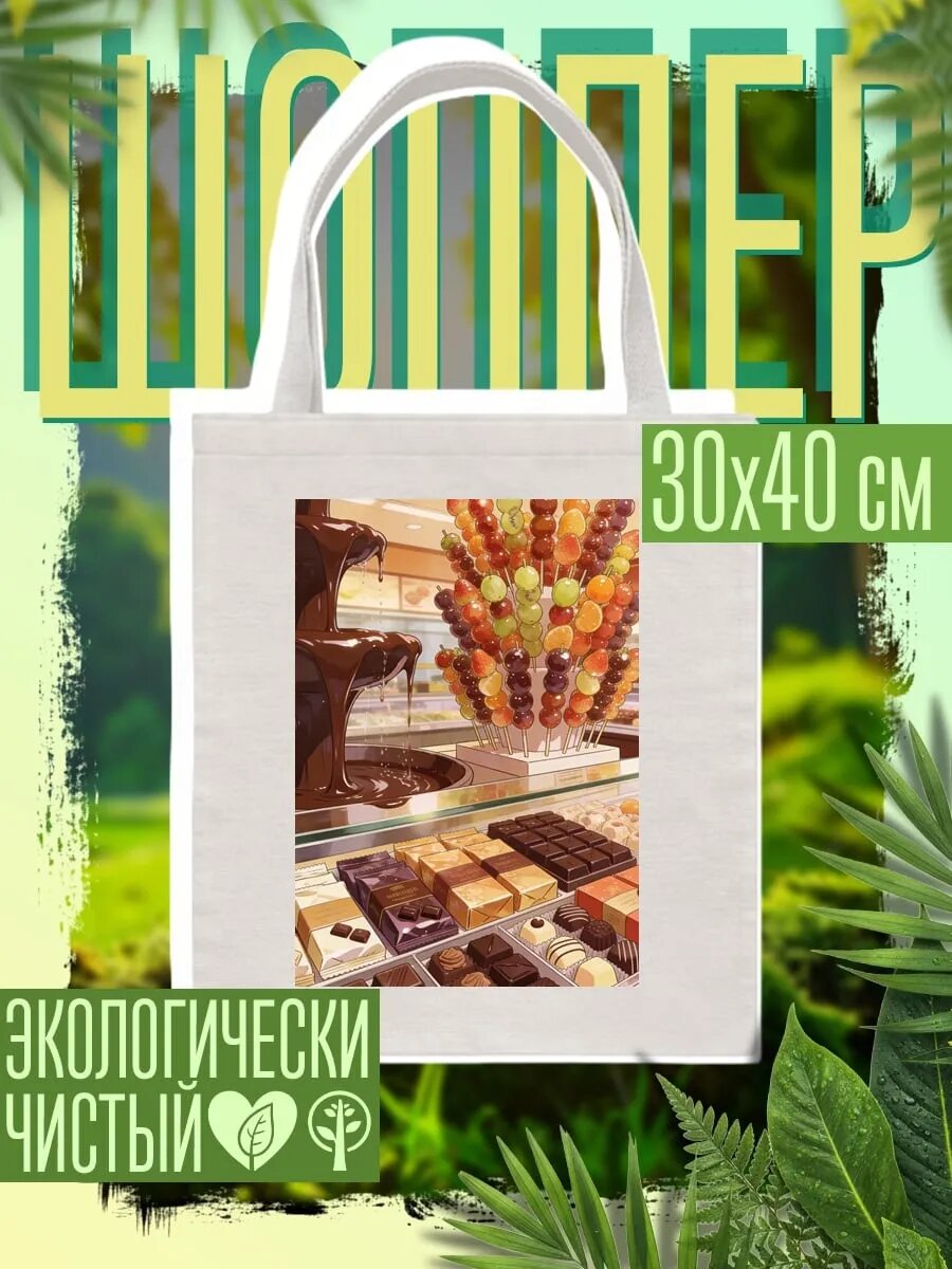 Сумка шоппер